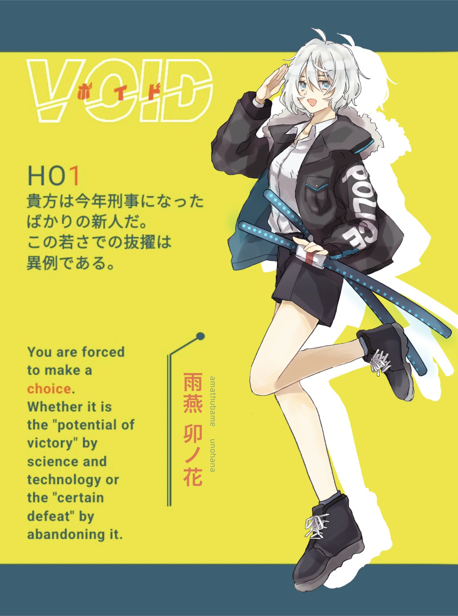 白菜 on Twitter: "VOID HO1 『雨燕 卯ノ花』でした‼️ 俺の綺麗なPOLICEを見てくれ(通過中ずっと手書きヨレヨレのPOLICEだった) https://t.co ...