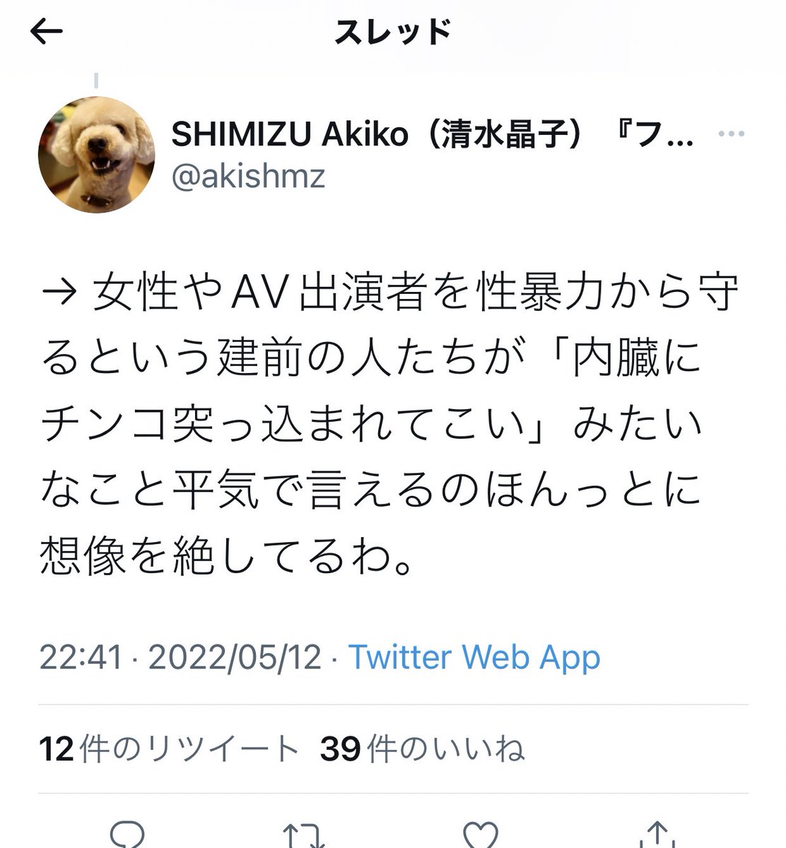 はっち On Twitter Rt Dangaimisaki 清水晶子教授、わたしは、そのような暴言を向けていません。 お気の毒で