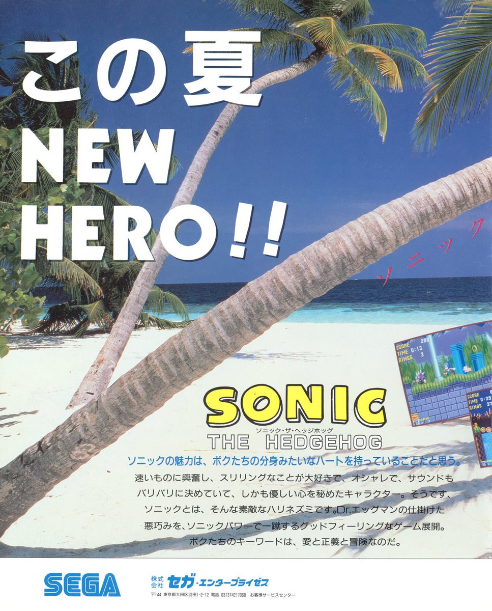 Sonic The Hedgehog - two-page Mega Drive ad (1991). VideoGameArt ...