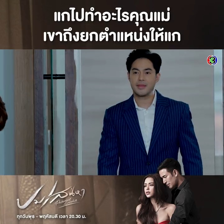 Ch3Thailand on Twitter: "คัมแบ็กอย่างยิ่งใหญ่!! เขาคือประธานกรรมการบริหารคนใหม่! "ตฤณ" แบบนี้มัน ...