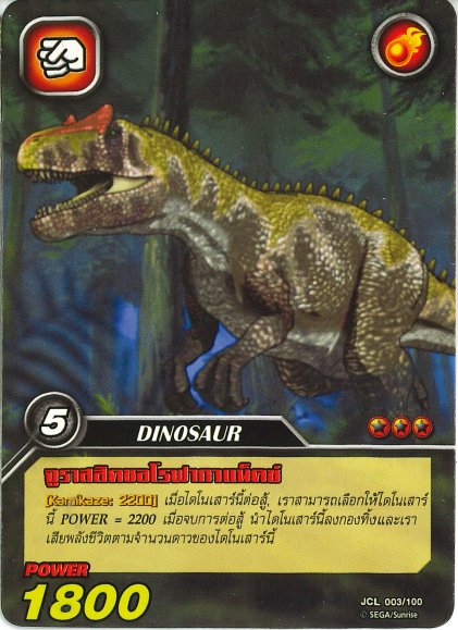 Dinosaur King Torvosaurus