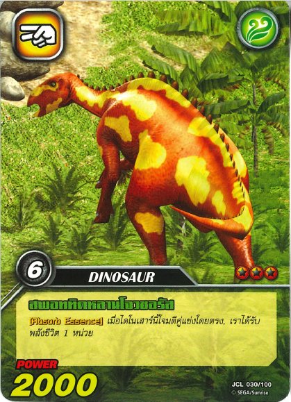 Dinosaur King Lanzhousaurus