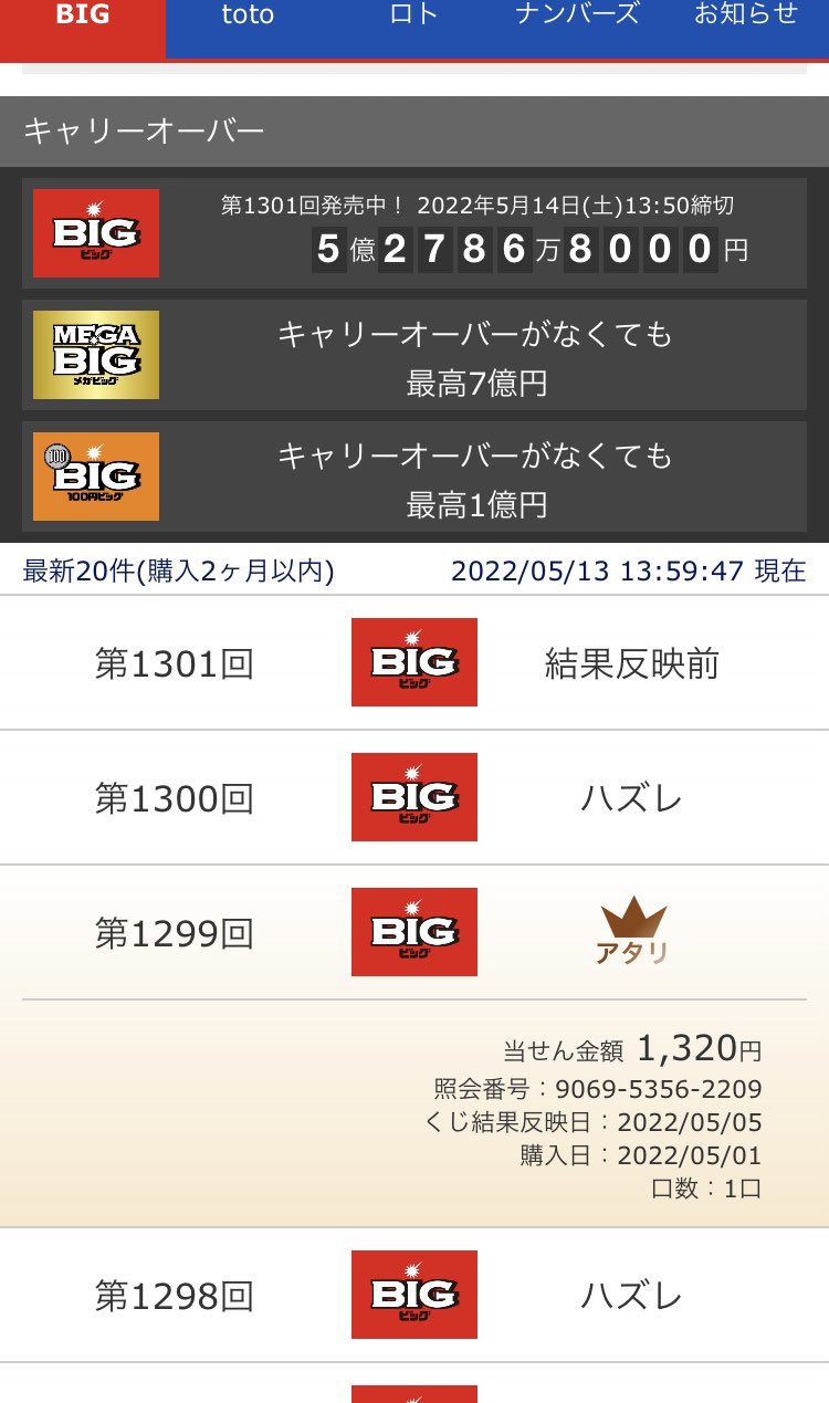 玲奈男（増量中）🐼ゆあself on Twitter: "toto big当たっていたわ6億じゃ無いけど🤬 https://t.co/1Wmdhs1TAf" / Twitter