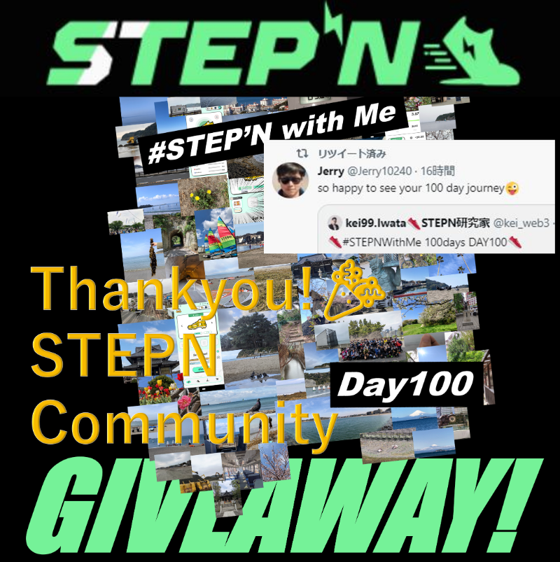 kei99👟STEPN🎮BCG研究 on Twitter: "／ #STEPN 靴NFTプレゼント！🎉 \ ⚡感謝の #Giveaway #STEPNWithMe 100days完走記念 🎁 ...
