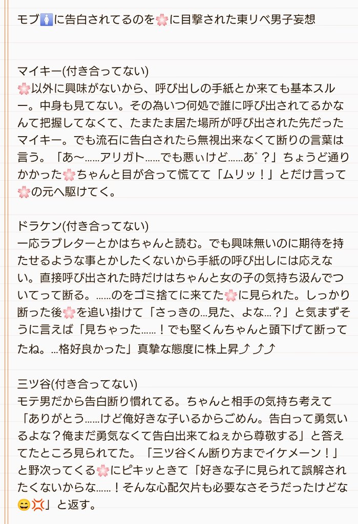 薙刀わい@再掲終了 on Twitter: "#tkrvプラス モiブ🚺に告i白されるのを目i撃されたtkrv男i子🌸妄想 ※いつもの平i和謎軸 再i掲作i業中に書きかけのが出てきたので… 前 ...