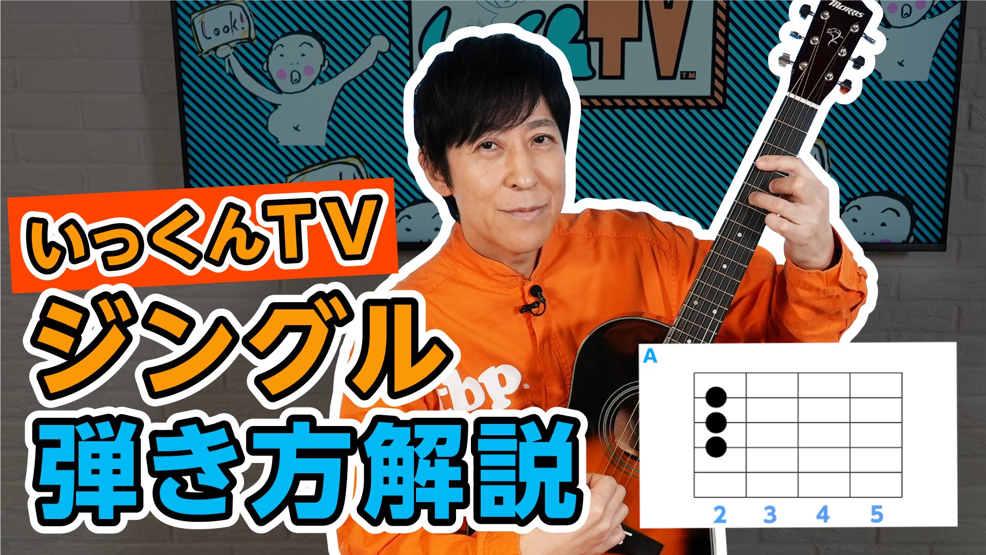 Every Little Thing On Twitter 伊藤一朗のyoutubeチャンネル『いっくんtv』公開🎸🎶 【解説】視聴者リクエスト企画!「いっくんtv」ジングルの弾き方伝授し