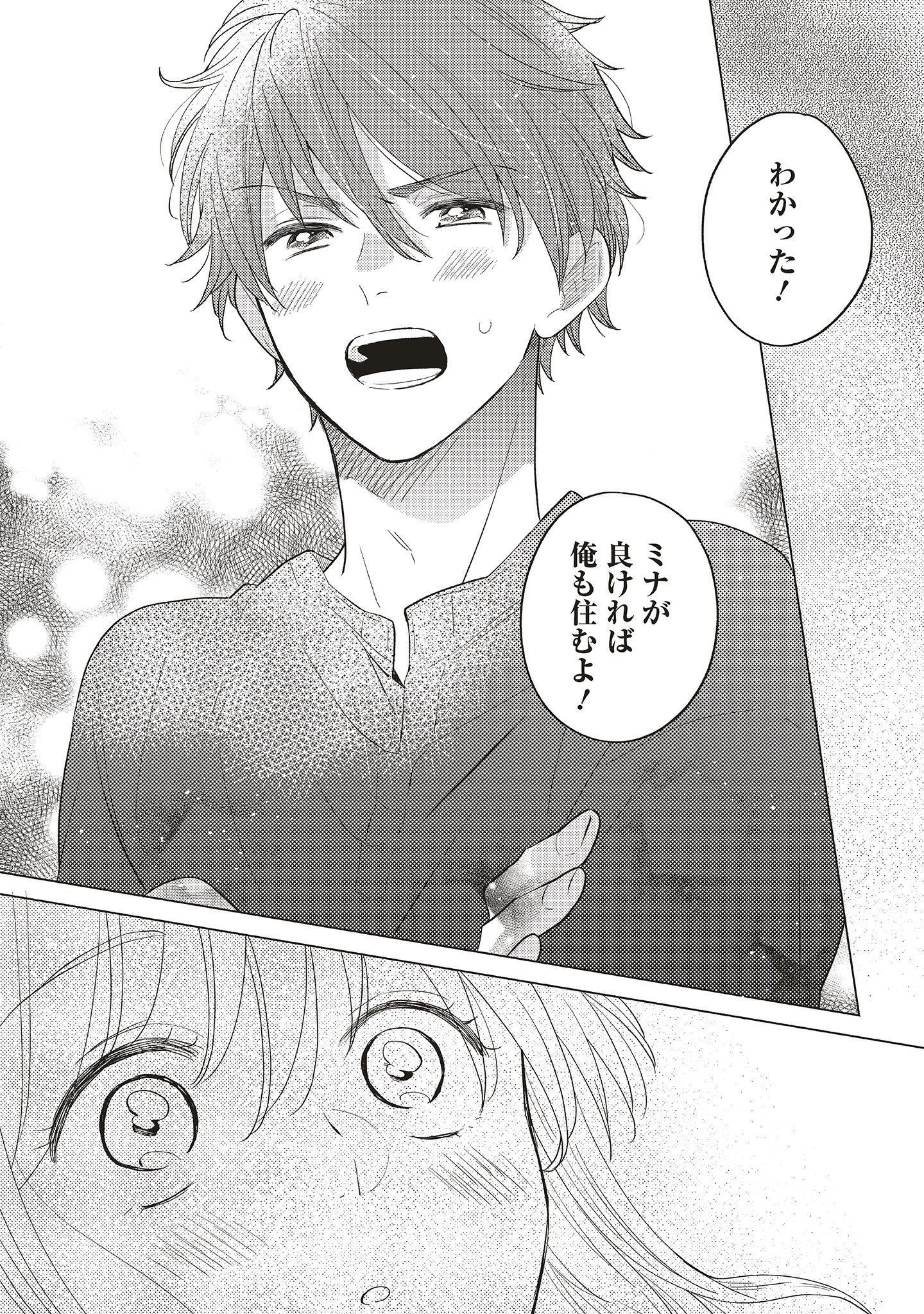 FLOS COMIC on Twitter: "／ 自覚しろよ！ 俺も男なんだって！！ \ 『冒険者の服、作ります！』12話④配信👗 まだ姉弟のような関係（？）の美奈とマリウス。 そんな二人の ...