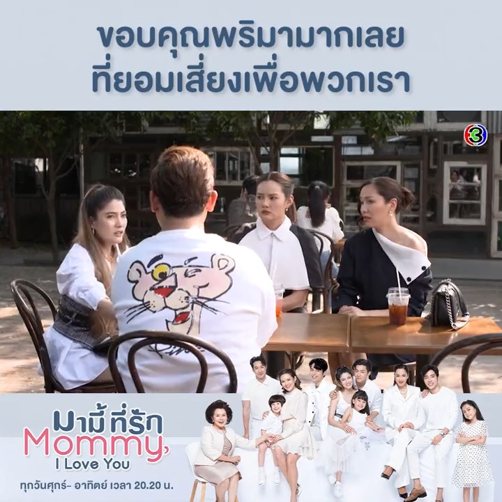 Ch3Thailand on Twitter: "ร่วมมือกันจับคนร้ายได้ สัญญาณมิตรภาพของแม่ๆ เริ่มมา 😁 #มามี้ที่รักep4 💙 ...