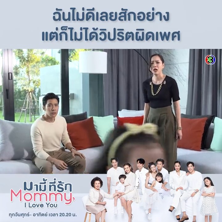 Ch3Thailand on Twitter: "มามี้กันใจเย็นก๊อนนน!! แม่เล่นไม่ฟังใครพูดเลย แล้วยังอารมณ์เสียจนพาลทำ ...