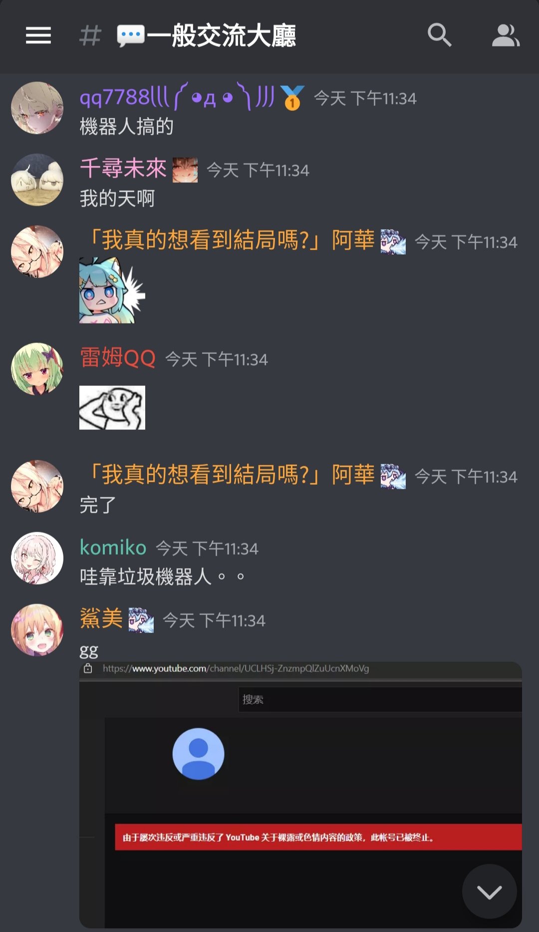 🍟語風薯薯&👑愛紗公主🥒雙人勢Vtuber🧂11/11生日抽獎準備中，歡迎寄禮物哦 on Twitter: "各位，事情突然在直播中途就發生了，薯薯哥哥跟我都傻眼了🙈💔可以把頻道還我們嗎？明明 ...