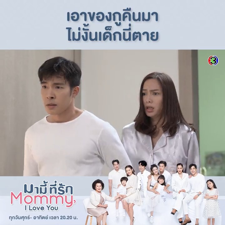 Ch3Thailand on Twitter: "คนร้ายถึงขั้นขู่เอาชีวิตข้าวหอมแล้ว ที่บ้านไม่ปลอดภัยอีกต่อไป 😰 #มามี้ ...