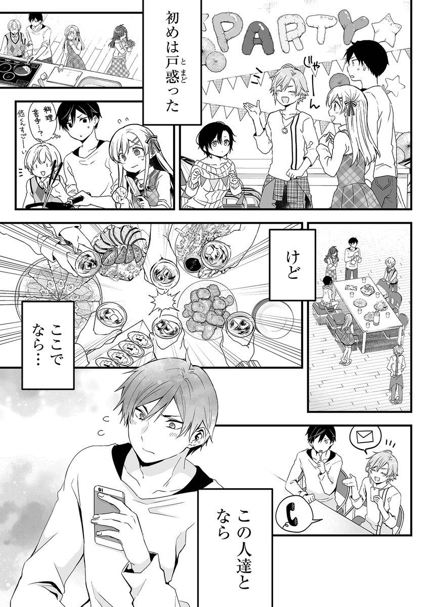 シェアハウスしたら全員〇〇〇だった話