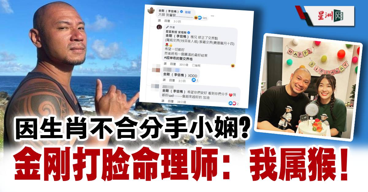 Sin Chew Daily 星洲日報 On Twitter 金刚面对星座专家一大串分析与小娴分手原因,尴尬回应“大师,我属猴……”秒打脸