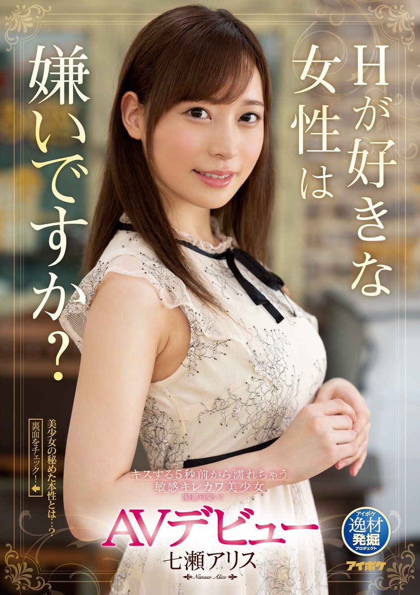 女优: 七瀬アリス 市島亜美 七瀬アリス 市島亜美 女优图鉴 Javbros