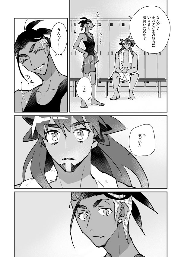 「恋に道連れ④/dnkb 」無計画/6/25東2ア47aの漫画