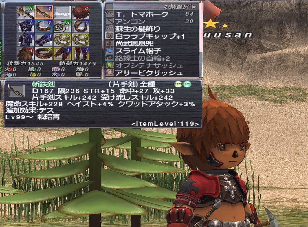 やるかわん@FF11ビス鯖 on Twitter: "#FF11 最近オデC固定活動は二刀流戦士で参加しているのだけど 斬鉄剣が倉庫から送れる様になってたのでサブ武器をイケンガアクスR25から ...