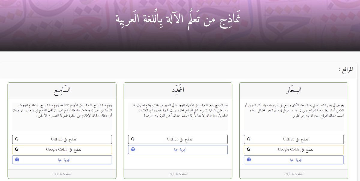 بعد مرور ثلاث سنوات من تأسيس arbml لخدمة معالة اللغة العربية Arabic NLP ...