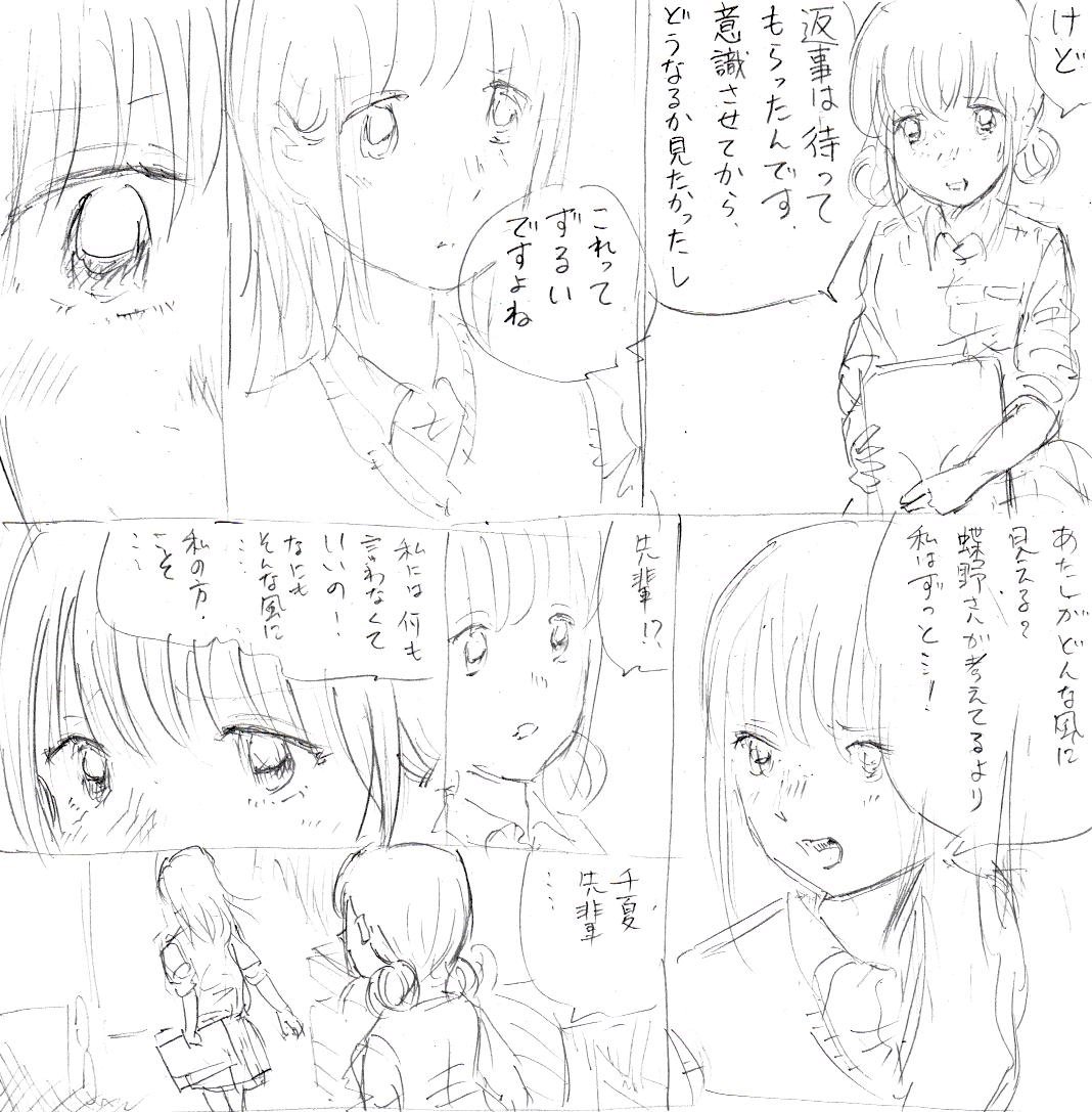 アオのハコ「雛ちゃん応援漫画 #アオのハコ #高校生家族 #wj23 」kameji@西野美容室の漫画