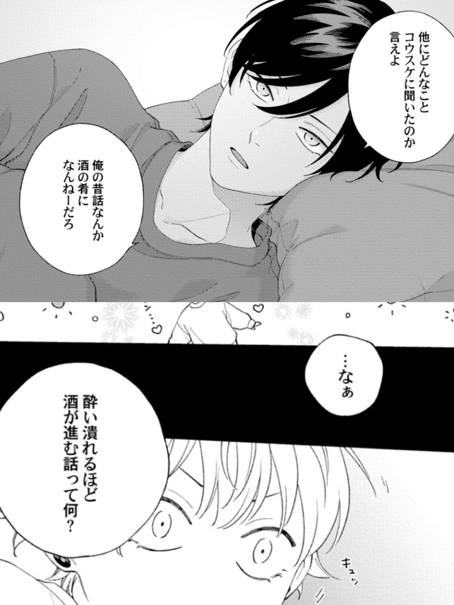 「こいついつも興味無さそうにしてる癖にめちゃくちゃ気になってんだな可愛いやつだな 他の男と2人きりだったもんな 」閄🪼の漫画