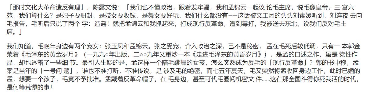 朱韵和 On Twitter 「那时文化大革命造反有理」,陈露文(陈惠敏)说:「我们也不懂政治,跟着发牢骚,我和孟锦云一起议论毛主席,说毛像皇帝,三宫六苑,我们算什么?是妃子要册封,是妓女