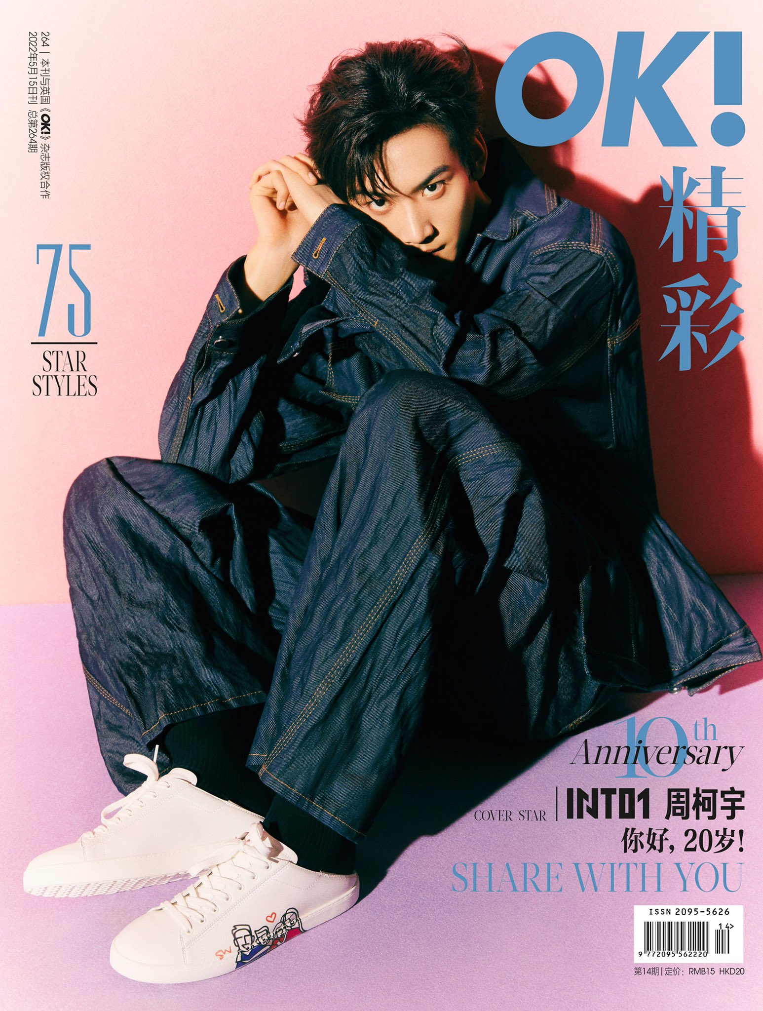 INTO1 on Twitter: "#INTO1 #周柯宇 #ZHOUKEYU ️ #OK精彩 May 2022 issue cover. 🔛 ZHOUKEYU 20th birthday ...