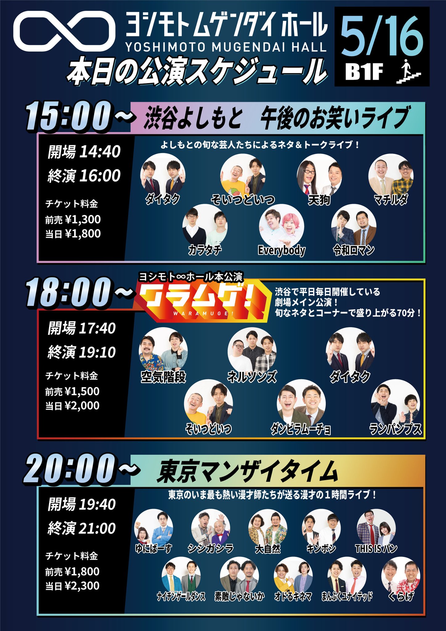 ヨシモト∞ホール【公式】 On Twitter 【明日の公演】 15 00~渋谷よしもと 午後のお笑いライブ 18 00~ヨシモト∞ホール