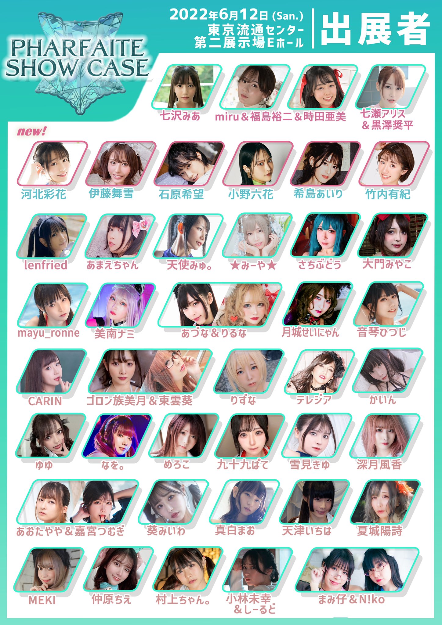 Pharfaite showcase💎6/12(日) on Twitter: "6/12(日)開催PHARFAITE SHOWCASE💎 1部13:00～15:30 2部16:00～18:30 ...