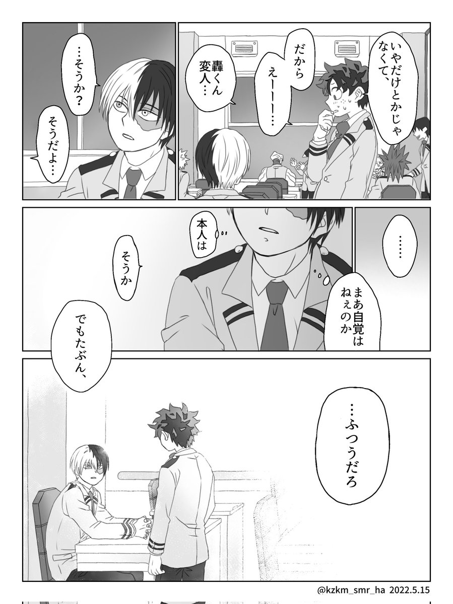 轟出「轟出 先輩コール 高2とか つきあって1ヶ月くらい mdryはtdrkくんを体育」すみれの漫画