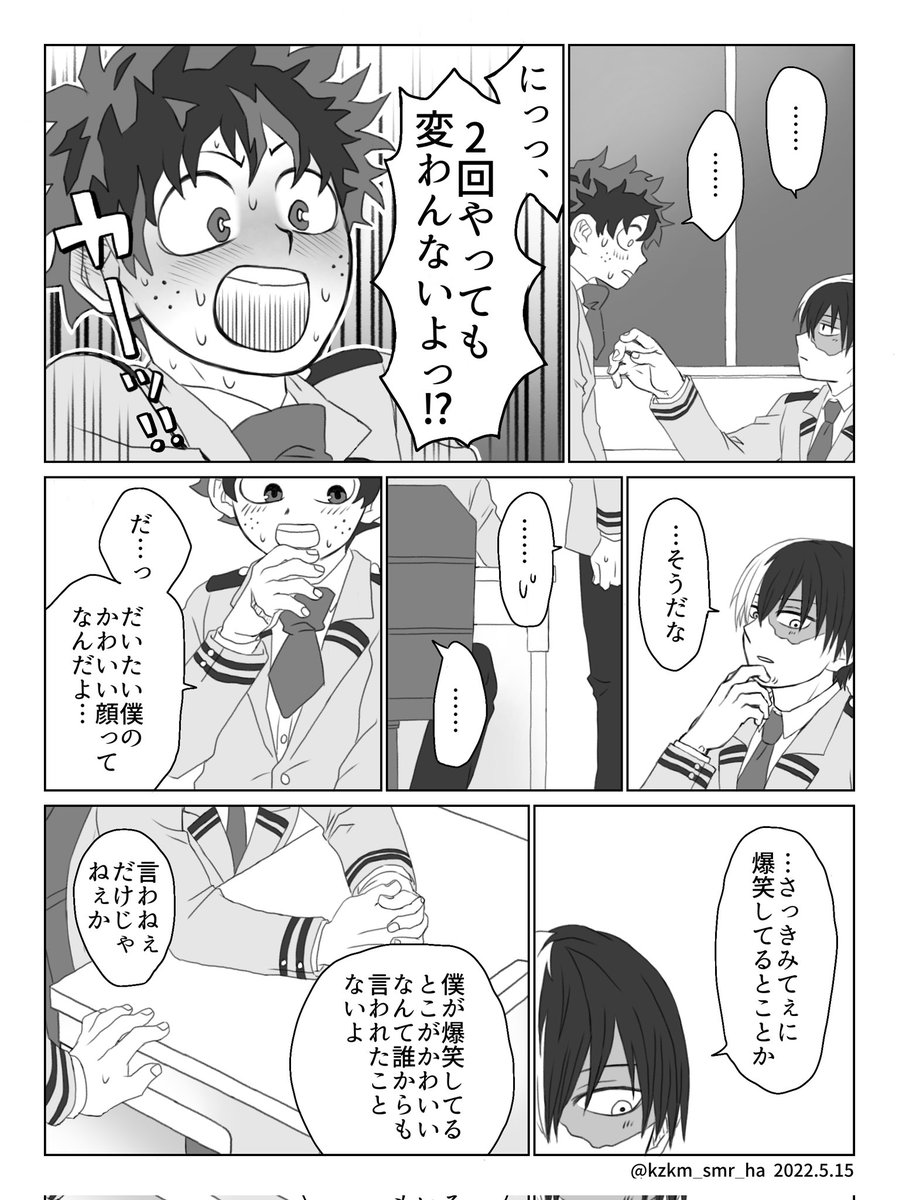 轟出「轟出 先輩コール 高2とか つきあって1ヶ月くらい mdryはtdrkくんを体育」すみれの漫画