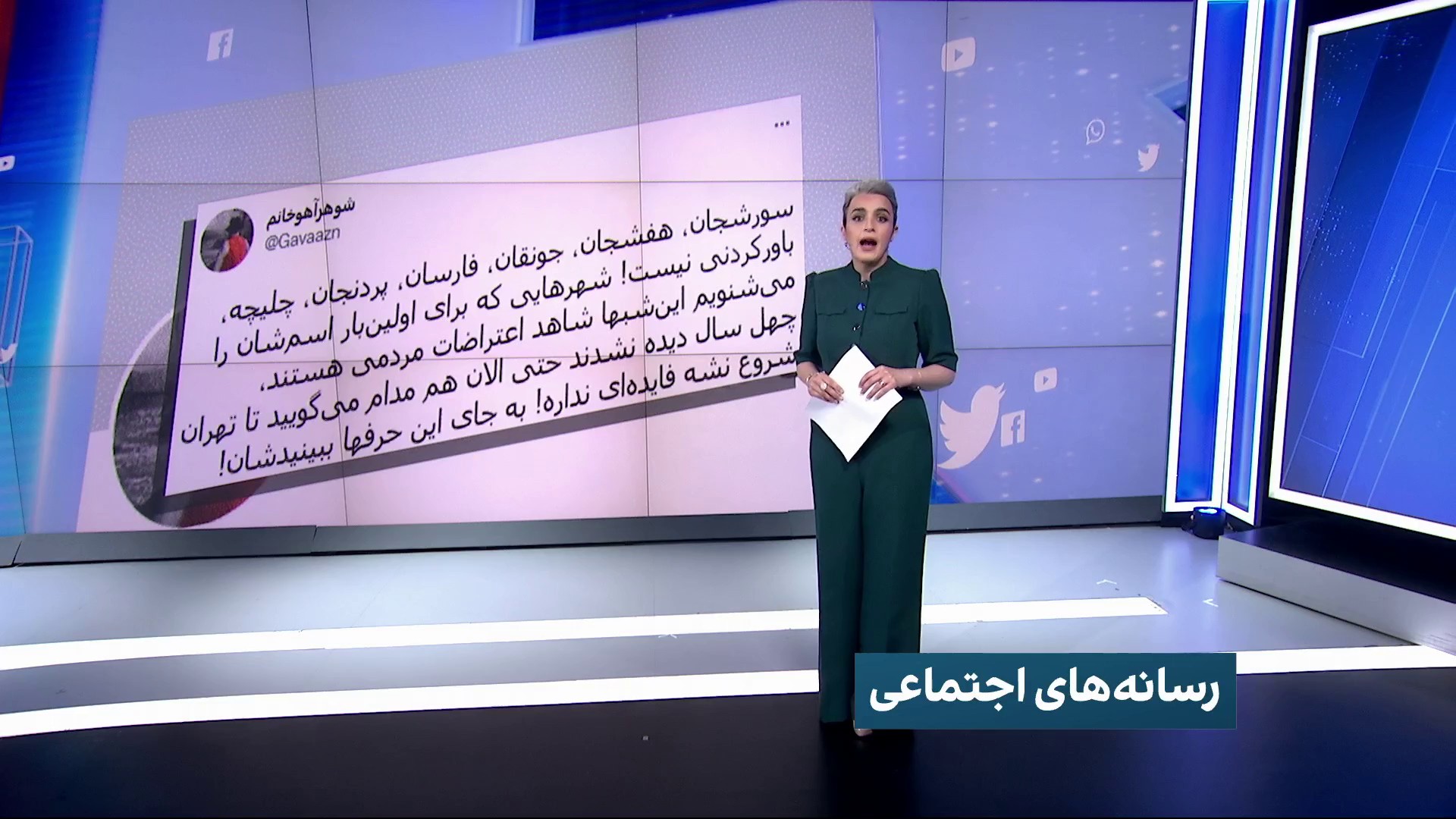 ايران اينترنشنال On Twitter واکنش کاربران شبکههای اجتماعی به موج