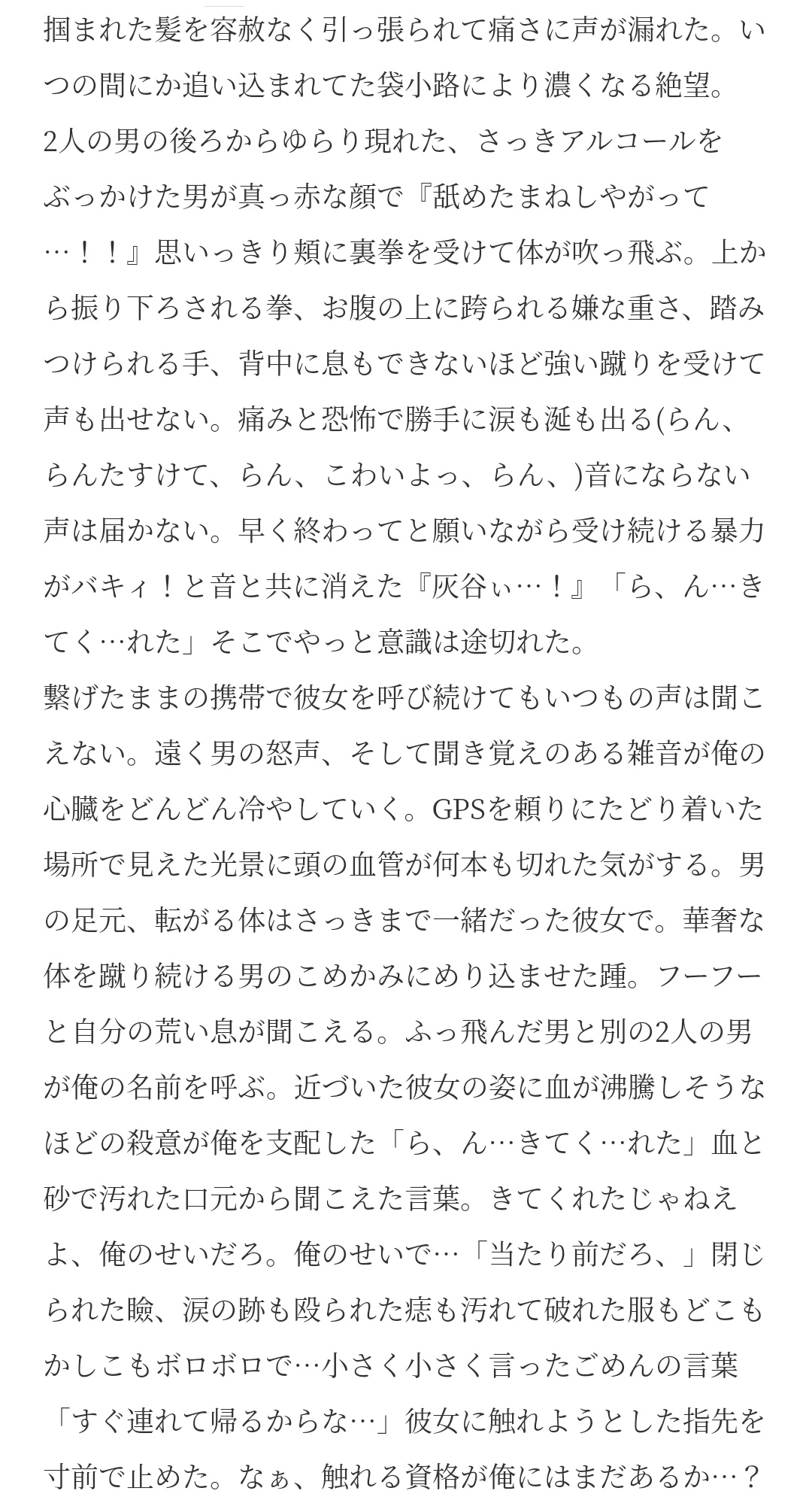 もの17号 on Twitter: "喧I嘩して先に帰IっIた彼I女が拉I致IらIれて怪I我させられたのはどういうわけですか 前I編 ﾘｸｴｽﾄより 《いつだって悪I意はすぐそこにある ...
