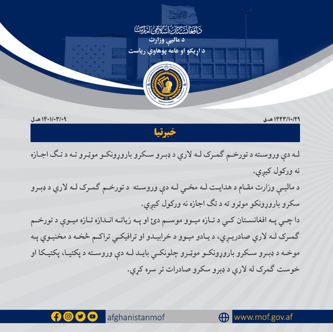 Ariana News On Twitter د ا ا د ماليې وزارت په ډاګه کړې؛ له دې وروسته