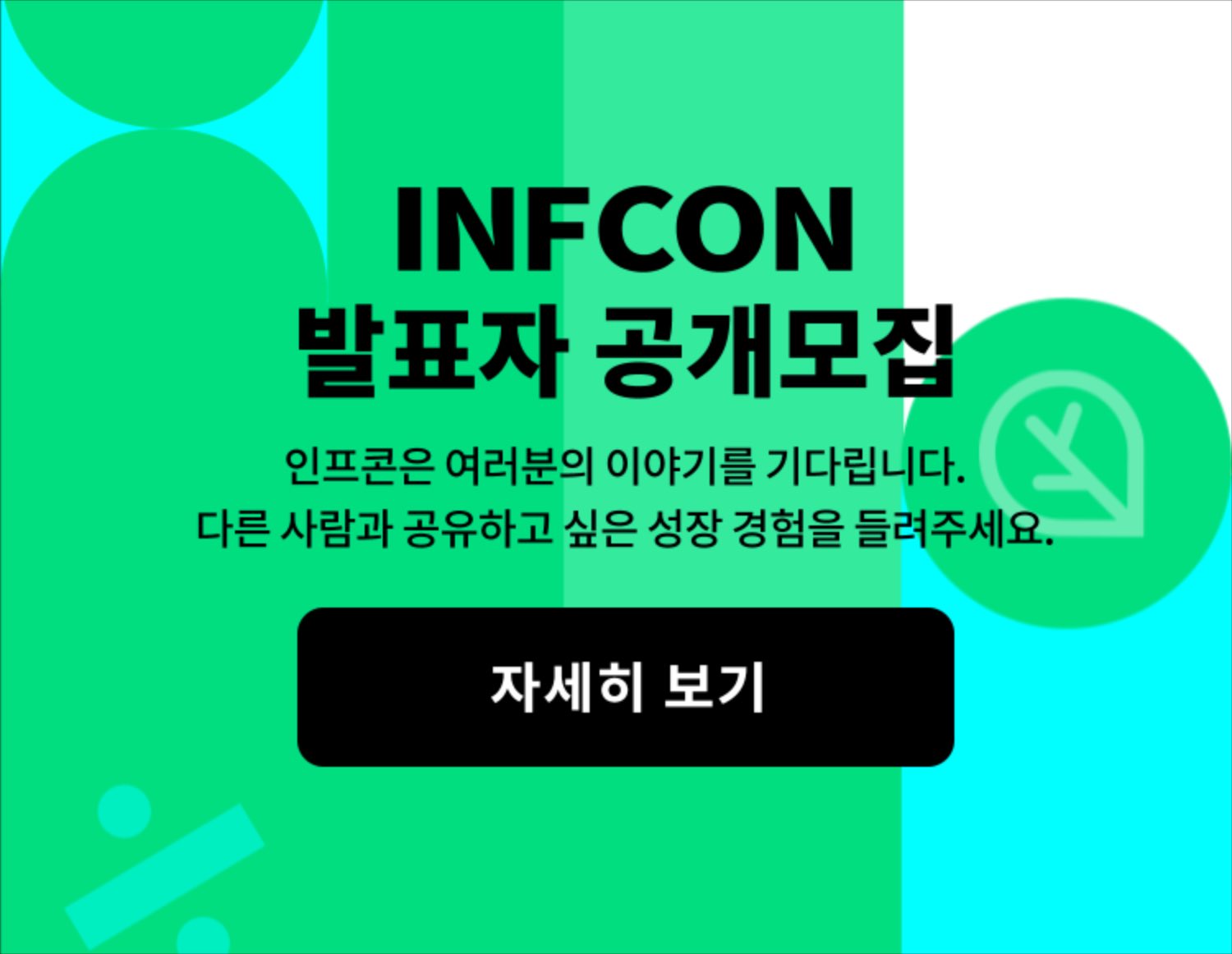 INFCON on Twitter: "#성장_in_인프런 인프런 서비스를 통해 성장한 사례를 들려주세요. 제출해주신 자료를 바탕으로 심사를 진행하며, 발표자로 선정된 분들께 ...