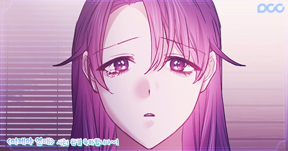 DCC webtoon on Twitter: " 38화로 시즌1 완결되었습니다 🎉🎉🎉 감사합니다 >