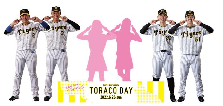 TORACO on Twitter: "6/26(日)の #TORACODAY では選手パネルと一緒に撮影できるブースが登場！ 選手と一緒にツーショットを撮ったり、SNSで話題の『#ちゅきちゅ ...