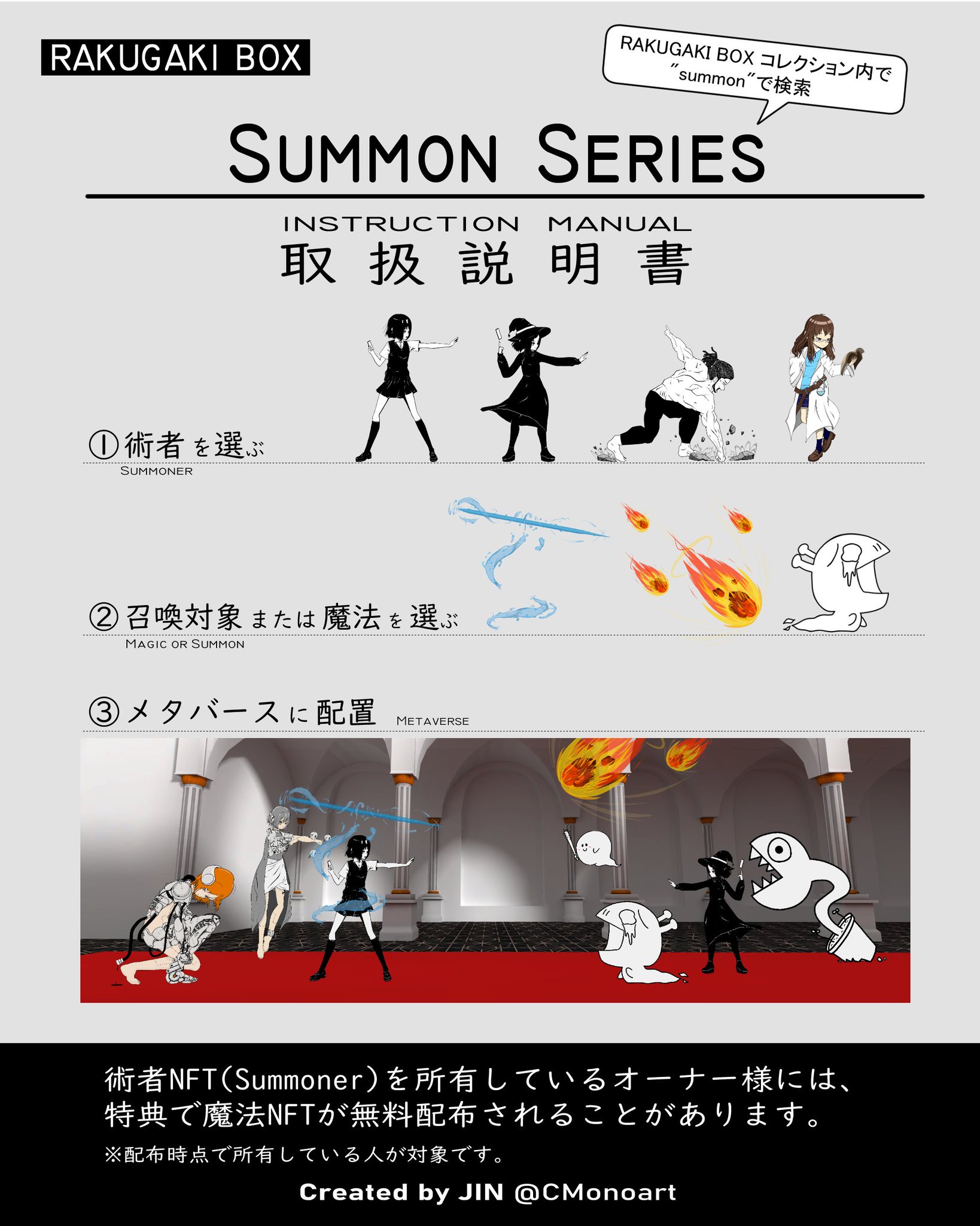JIN | 自律分散型落書き作家 jinart.eth on Twitter: "RAKUGAKI BOXコレクション内の"Summonシリーズ"に特化した説明画像を作りました ロードマップ ...