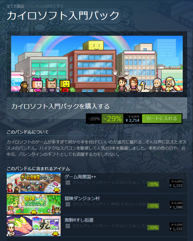 カイロソフト(Kairosoft) on Twitter: "Steamの機能を活用して、入門パックを作ってみました。まだSteam版で遊んでない人はこの機会にダウンドーロしてもらえるとぼくは ...