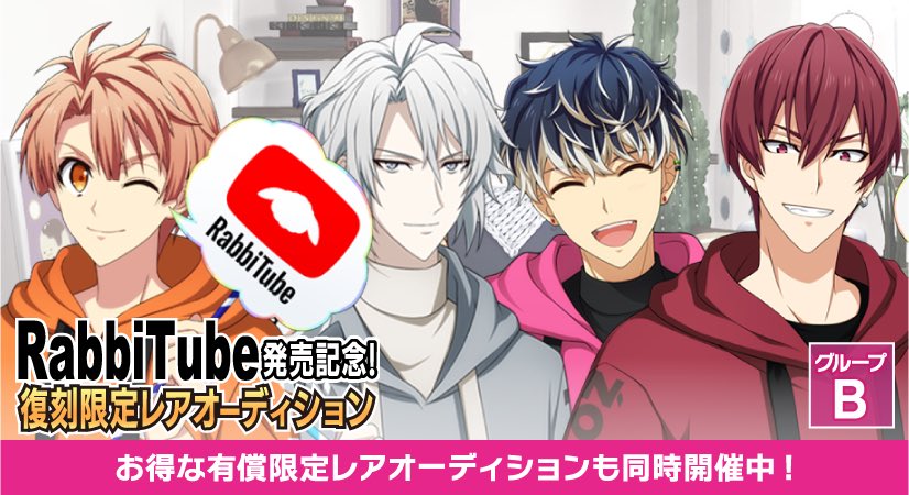 アイドリッシュセブン公式＠大神万理 on Twitter: "【ゲーム情報】『RabbiTube』Blu-ray発売記念！ 『RabbiTube』衣装の復刻限定レアオーディションではBグループ ...