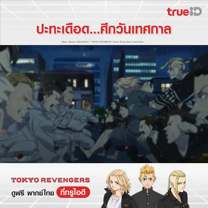TrueID on Twitter: "พลาดไม่ได้ ศึกวันเทศกาลการปะทะเดือดระหว่าง เเก๊งโตมัน VS เมบิอุซ !! ติดตาม ...