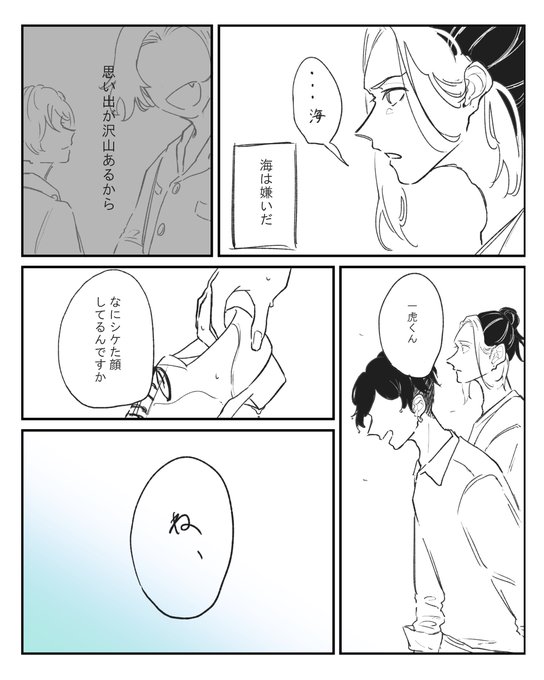ふゆとらワンドロ+1h お題「海が綺麗ですね」 @fytr_1dra_1.. | む さんのマンガ | ツイコミ(仮)