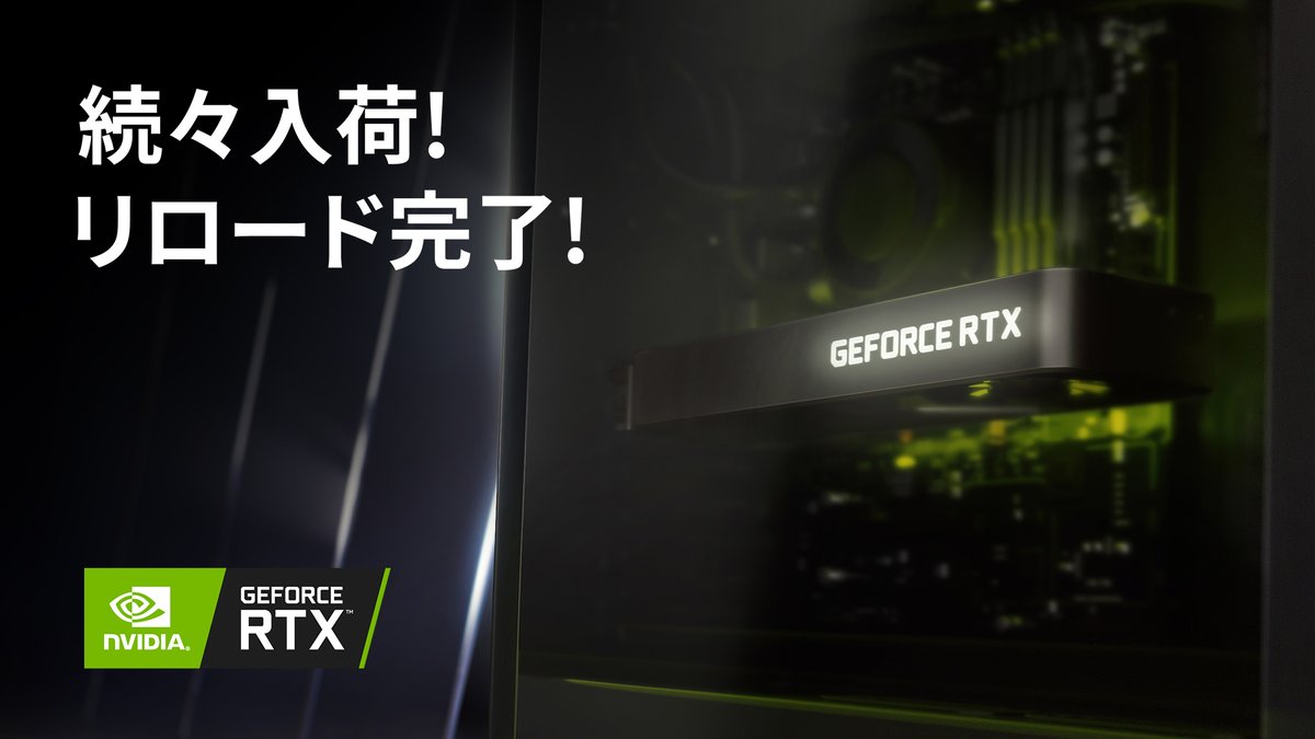 NVIDIA GeForce JP on Twitter: "「GeForce RTX 30 シリーズ」リロード完了！ 究極のゲーミング体験を提供する「GeForce RTX 30 シリーズ ...
