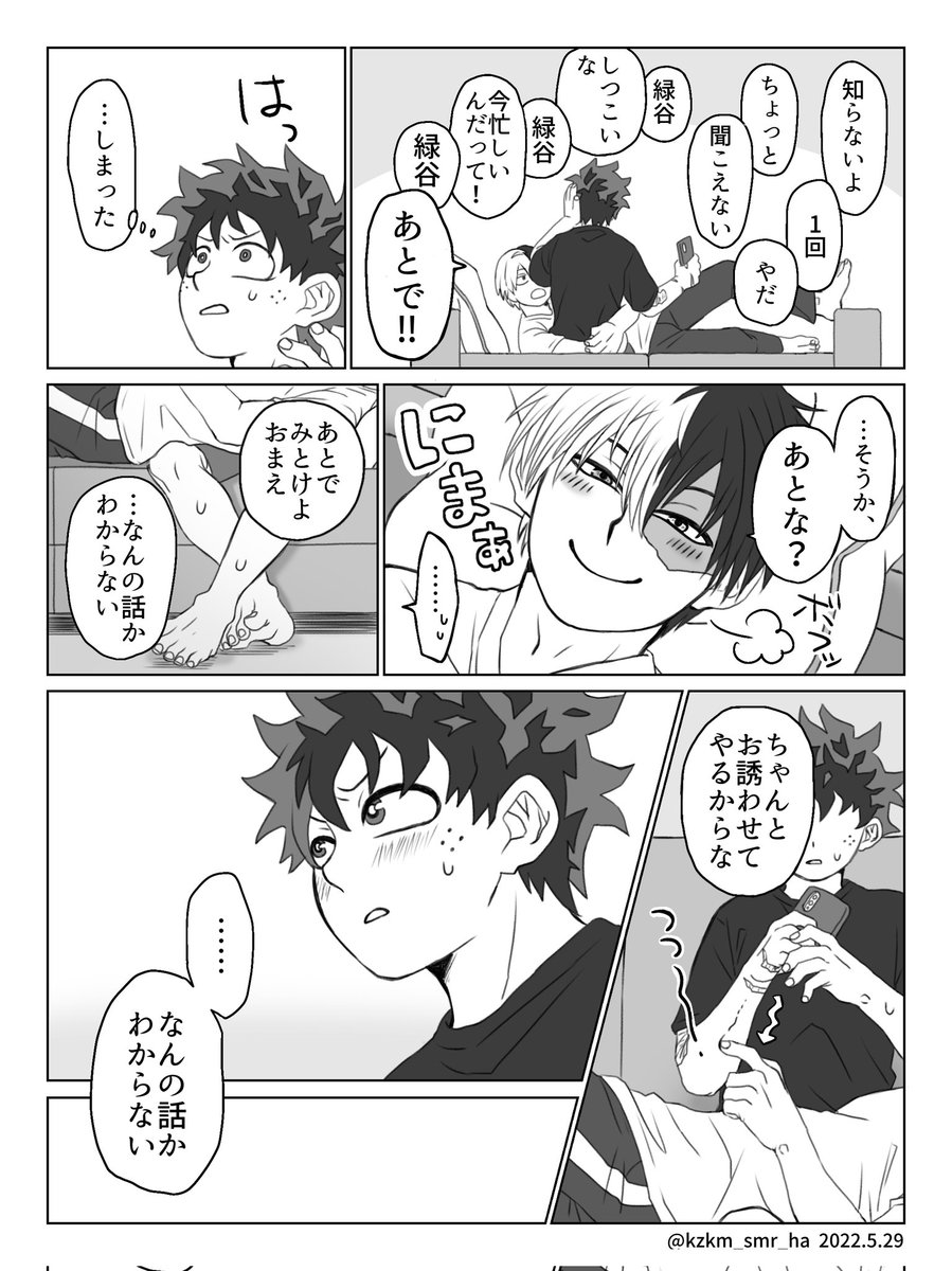 轟出「轟出 先輩コール 高2とか つきあって1ヶ月くらい mdryはtdrkくんを体育」すみれの漫画