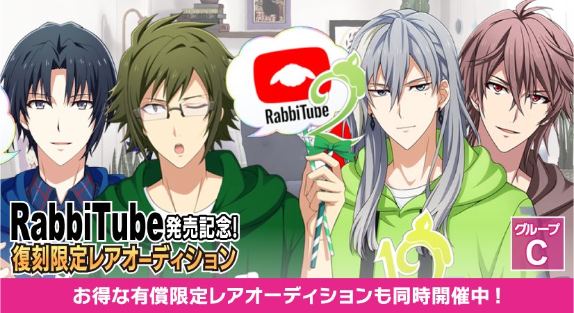 アイドリッシュセブン公式＠大神万理 on Twitter: "【ゲーム情報】『RabbiTube』Blu-ray発売記念！ 『RabbiTube』衣装の復刻限定レアオーディションではCグループ ...