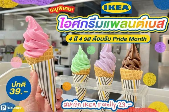 Proxumer - โปรโมชั่น on Twitter: "🍦#PXพากิน #IKEA ออกเมนูใหม่ ไอศกรีมแพลนต์เบส 4 รสใหม่ รส ...