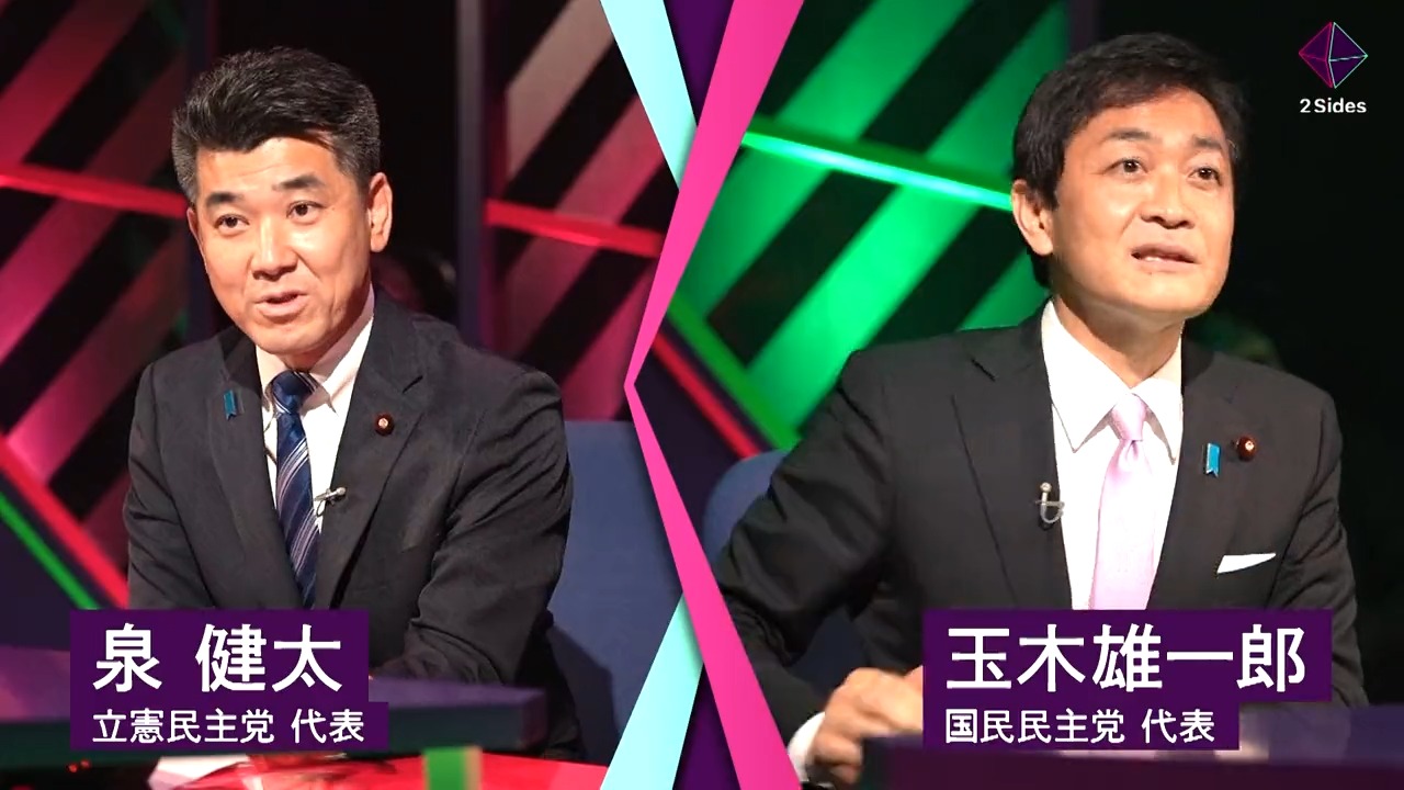 NewsPicks Studios on Twitter: "💬明日5/30(月) 22時〜 #2Sides 【野党の選択】立憲民主党 vs 国民民主党 ご視聴は ︎https://t.co ...