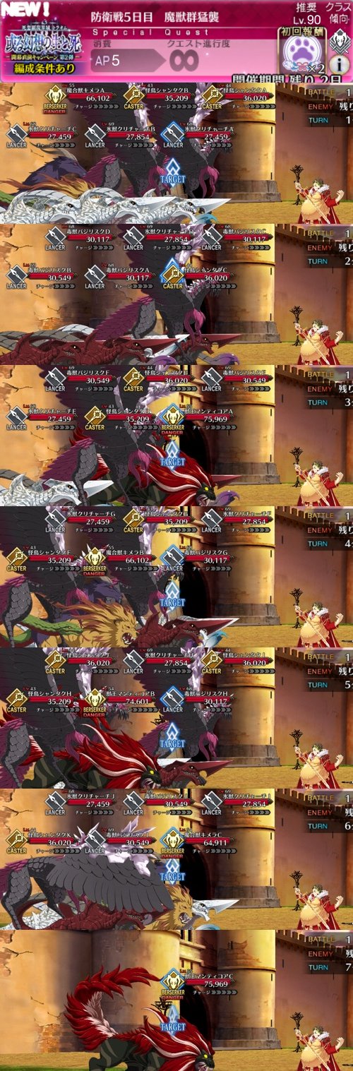 FGO攻略班@AppMedia on Twitter: "防衛戦5日目「魔獣郡猛襲」の敵編成全て見えました！ https://t.co/x1XxePr8t2 #FGO https://t.co ...