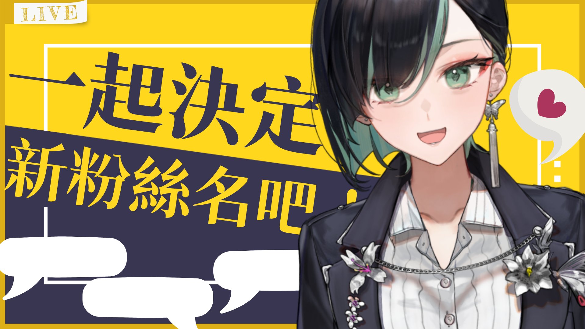 周默🦋 CloudHorizon所屬 on Twitter: "有很多新朋友來跟默默連結了！(*ﾟ∀ﾟ*) 是不是也該來決定一下新的粉絲名了呢？ 夢友當然也是在選項內啦！一起來想想吧！ 待機室 ...