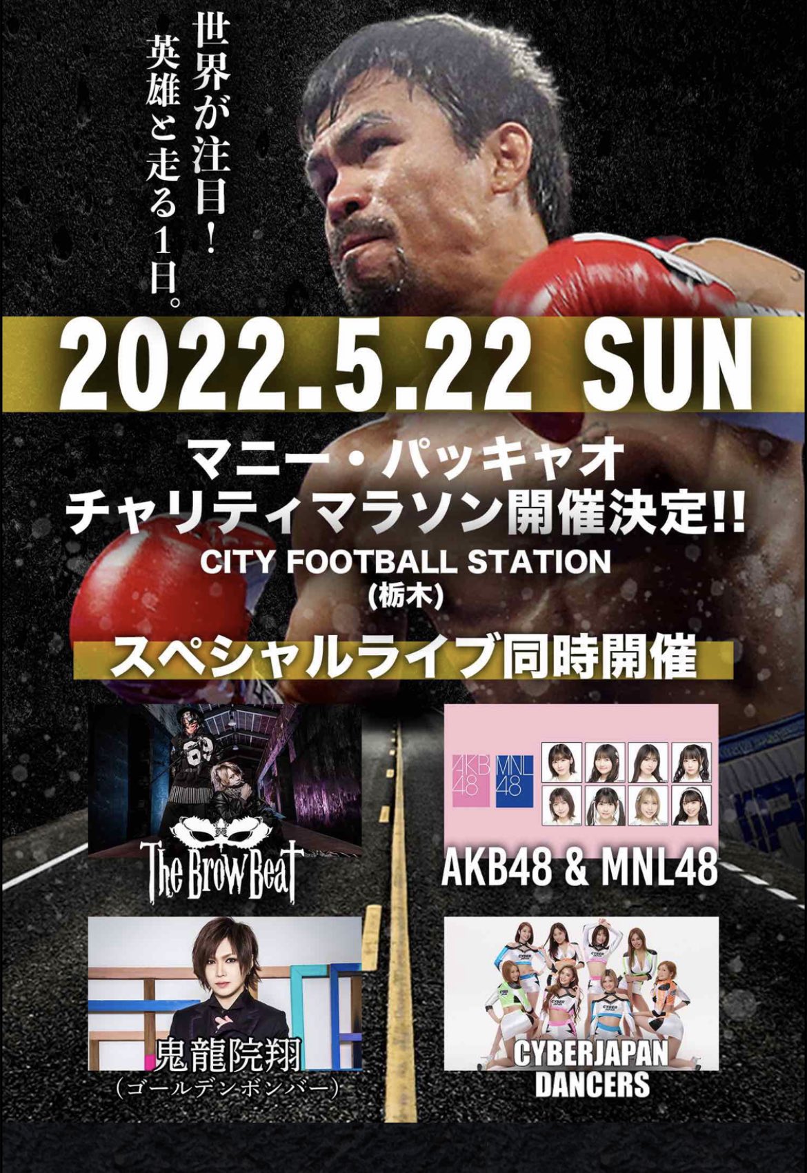 啓之輔 keinosuke on Twitter: "栃木県にパッキャオが来る🔥 https://t.co/hqPP3JWwjT" / Twitter