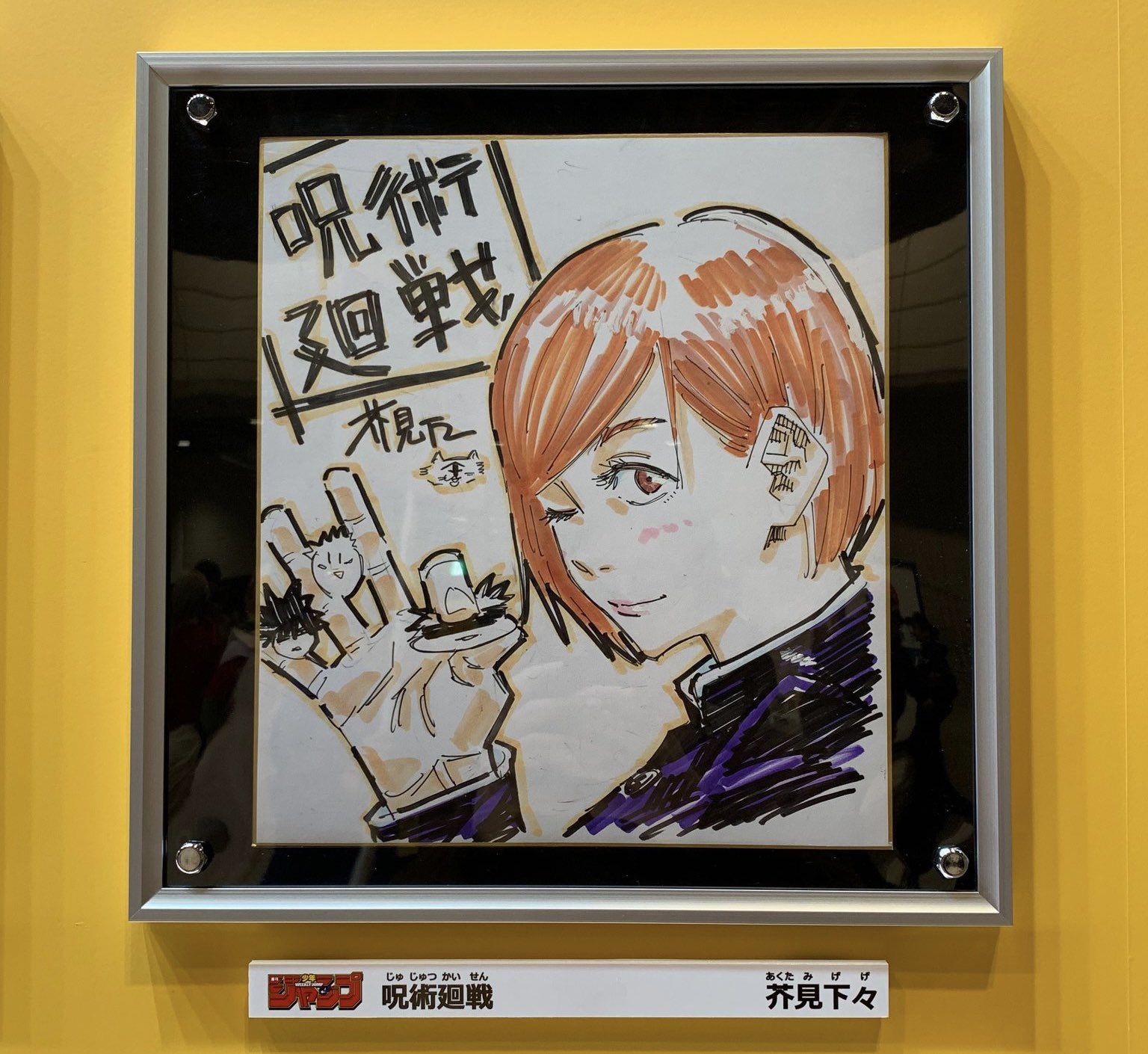 呪術廻戦情報@HAGANEDUKA SHOP on Twitter: "ジャンプフェスタ2019 呪術廻戦 芥見下々先生のイラスト 先生は釘崎野薔薇のイラストをよく描いてる気がする😊 ...