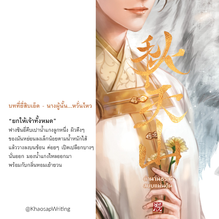 Khaosap 📚 #ชิวเทียนซาน On Air !! on Twitter: "#ชิวเทียนซาน ตำนานธรณีสยบแผ่นดิน แนวยุทธภพแฟนตาซี ...